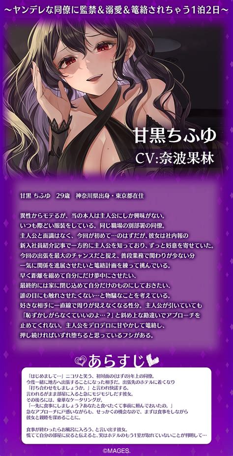 【50 Off】あまあまねいろ～ヤンデレな同僚に監禁and溺愛and篭絡されちゃう1泊2日～【cv 奈波果林】 [andmore] Dlsite 同人