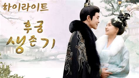 한밤의 실수로 금욕 10년 황제 운명 바꾼 그 궁녀 알고보니 천생 임신체질 에 한 번에 임신했다 반전 사랑 드라마 Youtube