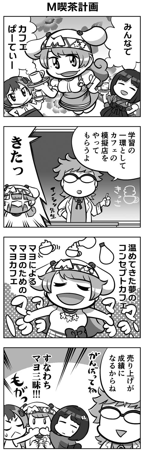 ちょうみりょうぱーてぃー【しーずん8！】毎月第一・第三金曜日更新！ On Twitter 今週のむっく先生によるちょみぱ4コマ漫画はこちら