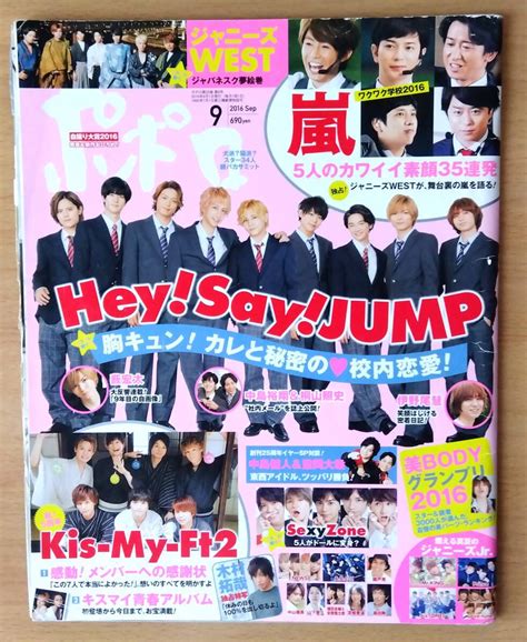 Yahooオークション ポポロ 2016年9月号