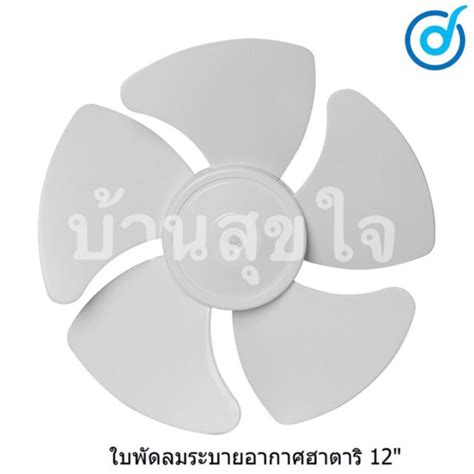 🌸 Hatari ใบพัดลม พัดลมระบายอากาศ ดูดอากาศ ฮาตาริ Vw 12 นิ้ว Pp สีขาว Sku1106 Shopee Thailand