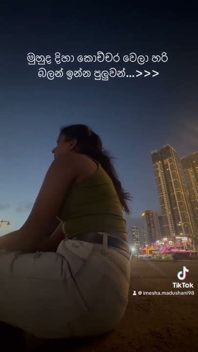 හිස් අහසයි හිස් මුහුදයි කියන්නේ මං බලන් ඉන්න අාසම දෙයක් 😍🥹😇 Youtube