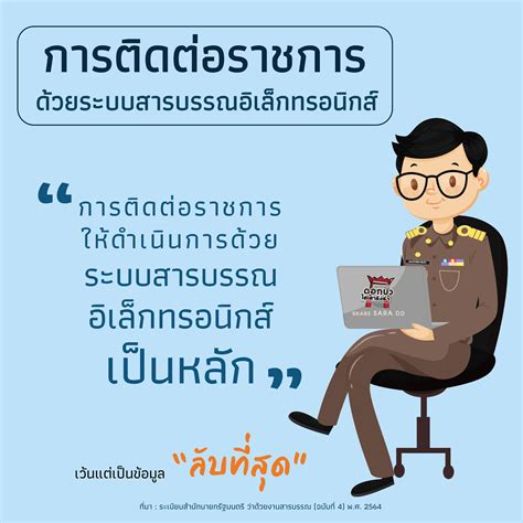 ระบบสารบรรณอิเล็กทรอนิกส์ ดอกบัวใต้เสาชิงช้า