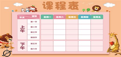 课表word背景图片 课表word背景素材图片 千库网