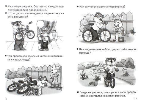 Составь рассказ по картинкам для детей 4 5 лет