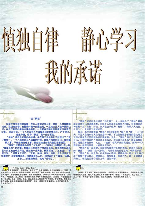 简约说课中学生自律慎独学习主题班会PPT模板 卡卡办公
