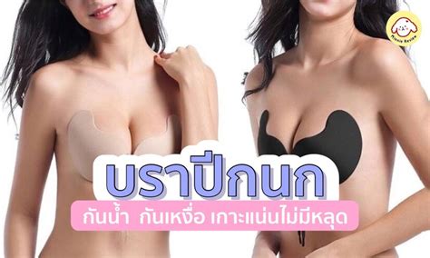 รีวิว 10 บราปีกนก ยี่ห้อไหนดี [2024] กระชับทรงสวย กันน้ำ กันเหงื่อ เกาะแน่นไม่มีหลุด Minnie Review