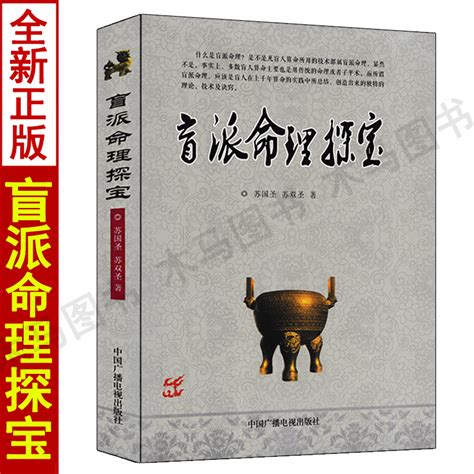 全套2本巴楚推命一掌经 盲派命理探宝周易阴阳五行四柱八字命理学入门基础书籍 虎窝淘