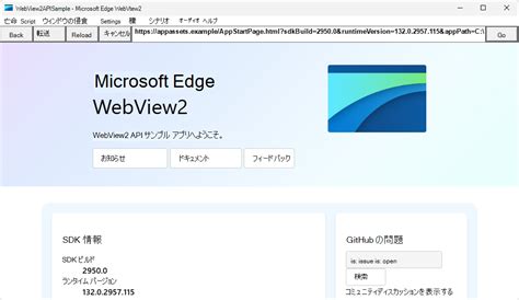 Win32 サンプル アプリ Microsoft Edge Developer Documentation Microsoft Learn