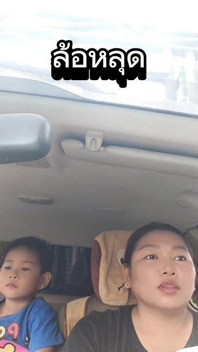 ล้อรถหลุดมาจากไหนเนี่ย บังเอิญเจอ การแสดงเท่านั้น Funny Comedy Youtube