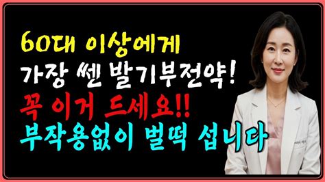가장 쎈 발기부전약 이것 꼭 드세요 60대도 부작용없이 벌떡 ㅣ 가장 안전하고 효과적인 발기부전 치료비법 공개합니다 백세건강 상담실 Youtube