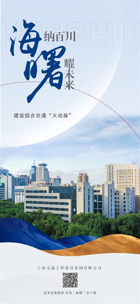 海纳百川 曙耀未来丨建设综合交通大动脉