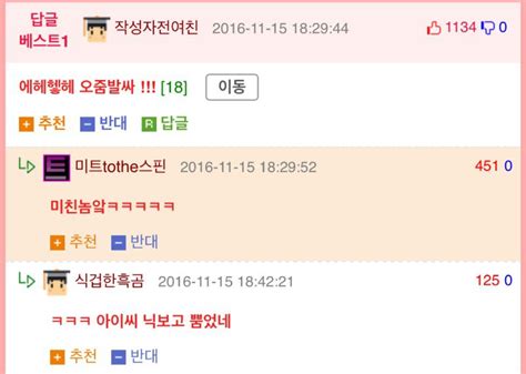 전여친 댓글 모음 유머게시판 Office Hub