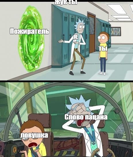 Комикс мем Жук ты Пожиратель я ты Слово пацана ловушка Комиксы