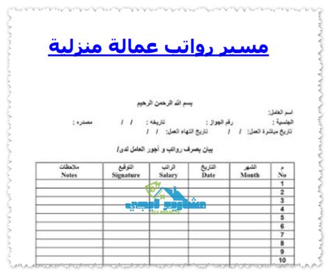 5 أفضل نموذج مسير رواتب عمالة منزلية جاهز وزارة العمل [word Pdf] للتنزيل مجانا مشاريع ايجي