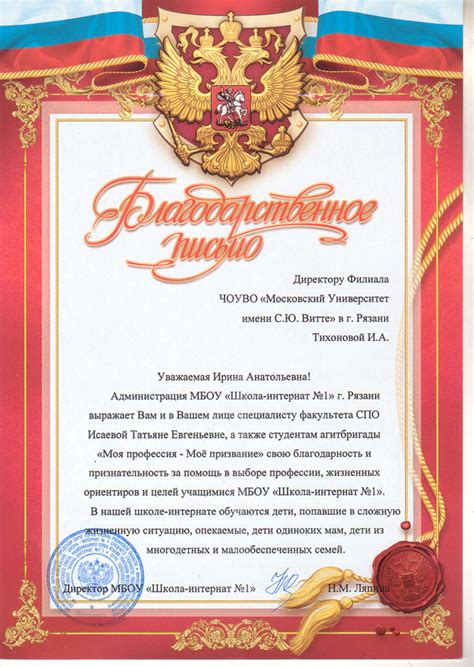 Благодарственное письмо учителю от родителей на имя директора школы образец