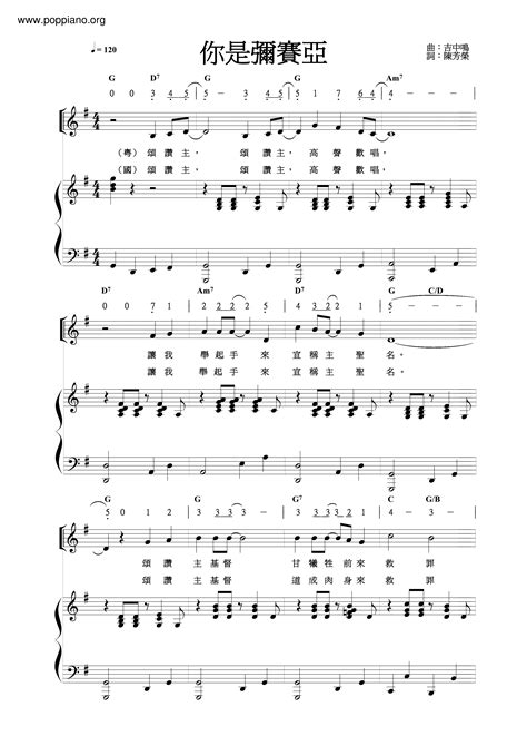 詩歌 你是彌賽亞 結他譜 Chord譜 Guitarians The Best Porn Website