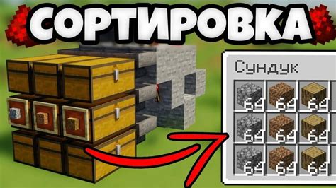Как сделать авто сортировку в майнкрафте автоматический склад вещей 1 16 5 Смотреть онлайн в