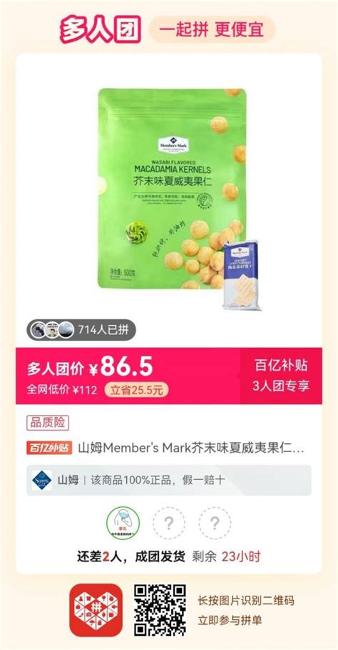 山姆夏威夷果 复购多次了 Nga玩家社区