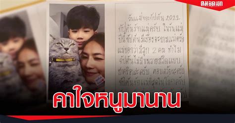 เมื่อต้องส่ง การบ้าน เรียงความ วันแม่ หนุ่มน้อย มี คำถาม คาใจ แบบนี้ แม่ ว่าไง คมชัดลึก