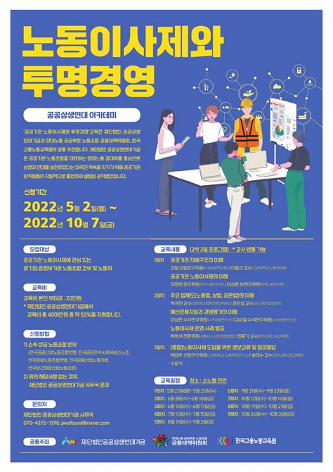 공지사항 알림 공공기관 노동이사제와 투명경영 교육 안내