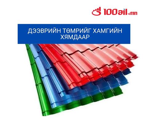 📌 Дээврийн төмөр 📌 Оффис төмөр 100ail Mn Цахим Зуун Айл Facebook