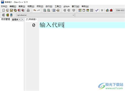 Dev C 怎么改成中文？ Dev C 设置界面语言的方法 极光下载站