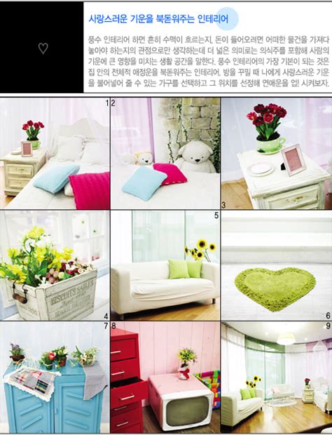 사랑스런 기운을 북돋워주는 인테리어 네이트 판