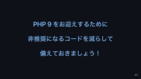 Php 9 に備えよ 動的プロパティ、どうすればいぃ？ Speaker Deck