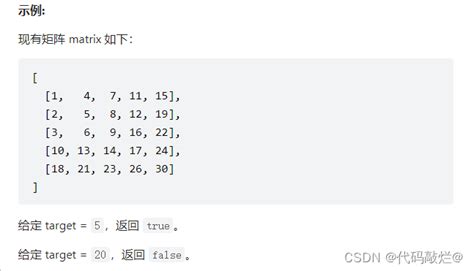 剑指 Offer 04 二维数组中的查找 Csdn博客