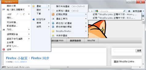 mozilla links 正體中文版 firefox 小秘笈：用即時書籤掌握最新新聞