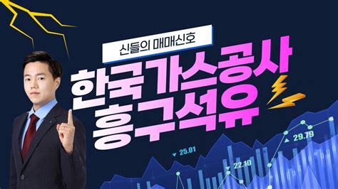 강세테마주 한국가스공사 흥구석유 │ 정부 가스공사 동해 가스전 프로젝트 ‘대왕고래 추진 대왕고래 테마 탑픽