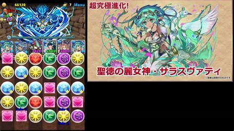 【パズドラ】ヘラ297降臨 超究極サラスヴァティ Youtube