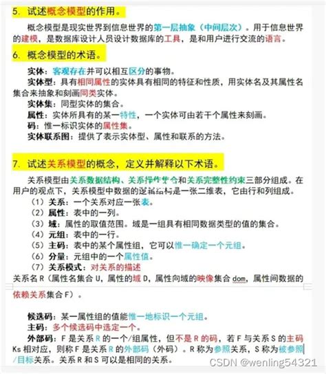 数据库系统概论第五版王珊速成版数据库系统概论第五版速成 Csdn博客