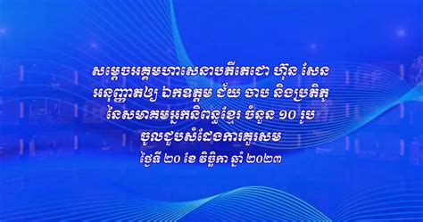 វីដេអូ៖ សម្តេចអគ្គមហាសេនាបតីតេជោ ហ៊ុន សែន អនុញ្ញាតឲ្យ ឯកឧត្តម ជ័យ ចាប