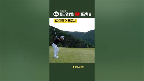 스톤게이트cc 골프 어프로치 샷 아이언스윙 Youtube