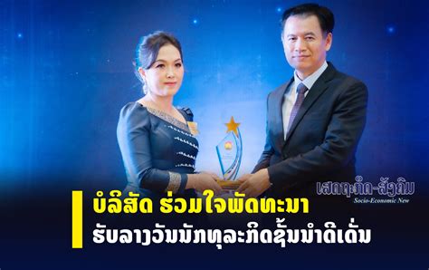 ເສດຖະກິດ ສັງຄົມ