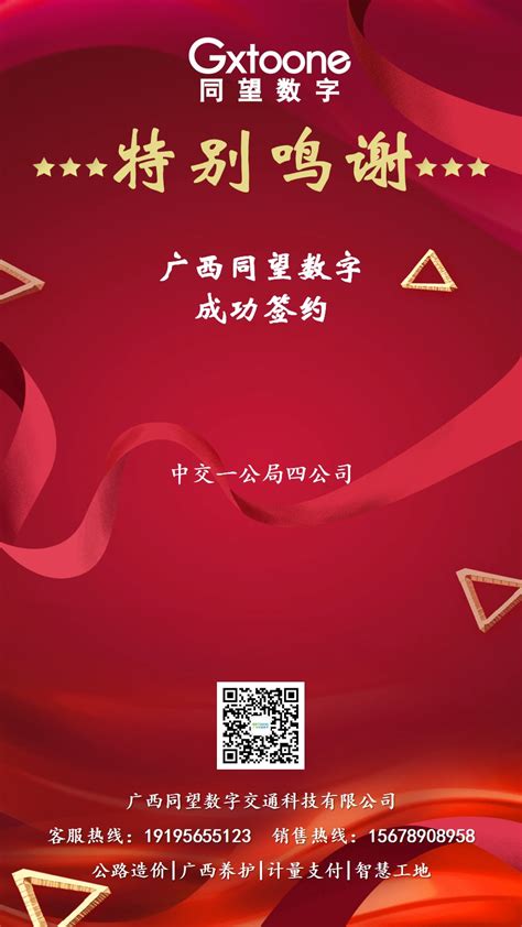同望数字携同望公路造价软件成功签约中交一公局四公司