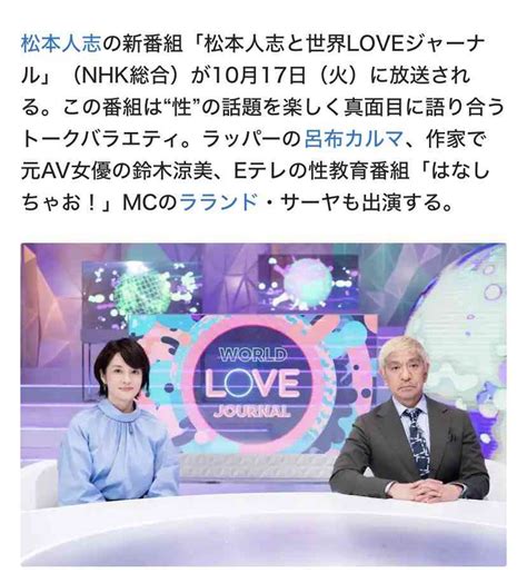 松本人志と呂布カルマ出演のnhk「性番組」放送中止を求める署名が2万超え「人選ミスにも程がある」批判殺到 ガールズちゃんねる