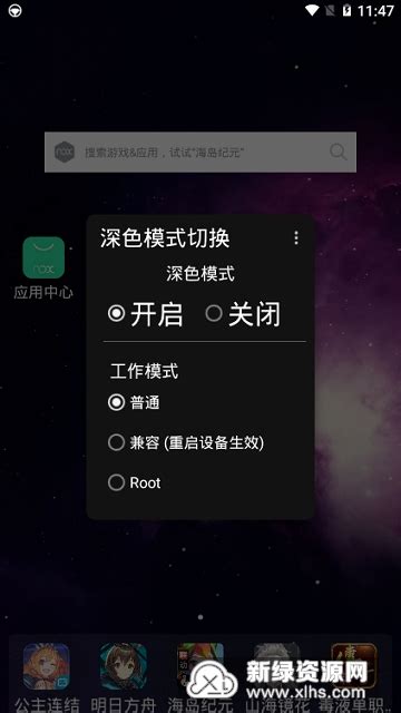 深色模式切换软件下载 深色模式切换app安卓全局夜间模式插件v246 安卓手机版 新绿资源网
