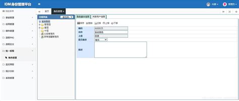 Idm统一认证功能说明 数通畅联的博客 Csdn博客 Idm系统