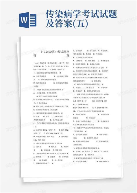 传染病学考试试题及答案 五 Word模板下载 编号qyjjvdkr 熊猫办公