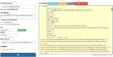 电商平台通过api接口进行数据采集的意义商务数据采集意义 Csdn博客