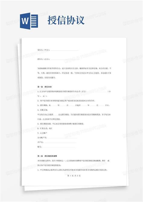简易版授信额度合同协议书范本Word模板下载 编号qgoewwaq 熊猫办公