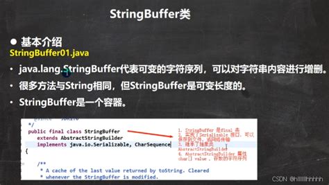 Chapter13 常用类——（stringbuffer Stringbuilder）—day15 Csdn博客