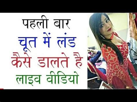 पहल बर यन म लग डलन पर कस फल हत ह YouTube