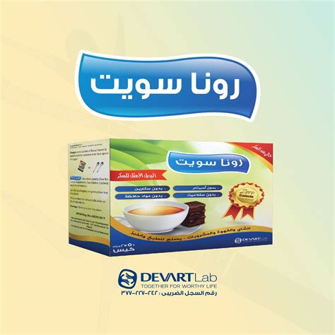 Rona Sweet رونا سويت