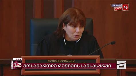 რეჟიმის მოსამართლე რომელმაც გუშინ ანდრო ჭიჭინაძე და კიდევ 10 პირი პატიმრობაში დატოვა Youtube