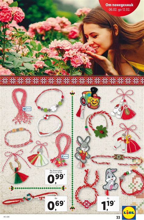 Lidl Промоционална брошура Свети Валентин 2023 Валидна от 06 02 До 12 02 Страница номер 33