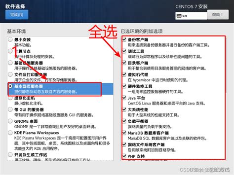 Vm16中配置centos7linux虚拟机 Csdn博客